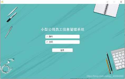 员工管理系统实战 基于java的swing界面框架之员工个人信息界面（三）javaswing中怎么设置菜单项的个人信息 Csdn博客