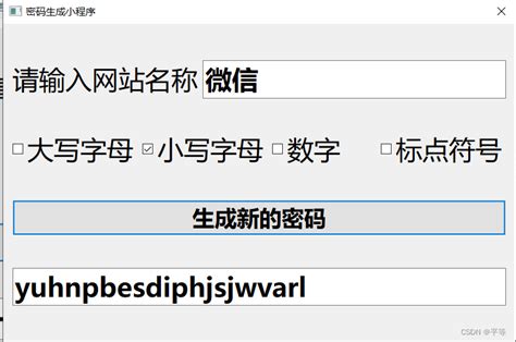 pyqt6学习笔记9 密码生成小程序升级版 pyqt 升级程序 csdn博客