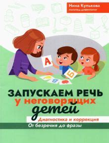Книга: "Развиваем речь малыша. Комплексная методика развития речи детей ...
