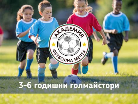 Футболна детска градина Школи Треньори Инструктори Студентски Град София 🌟⚽️ Открийт