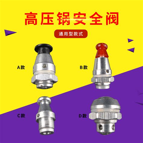 高压锅安全阀报警阀压力锅泄压阀减压阀排气阀锅盖配件 虎窝淘