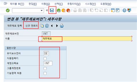 03 11 재무제표 버전 Sap Erp 따라하기 Abap Fi Co Mm Sd Pp