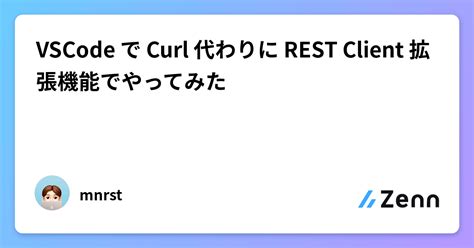 Vscode で Curl 代わりに Rest Client 拡張機能でやってみた