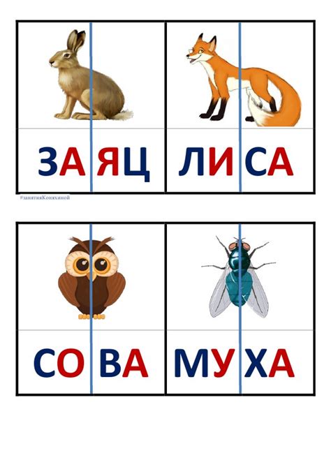 Карточки для детей "Составь слова" поделка №28941 своими руками с ...