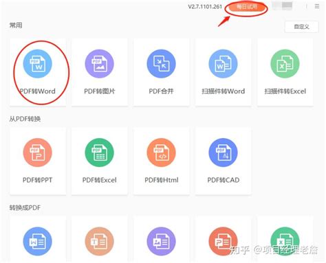 pdf转word的七种转换方法（免费！精确识别！） 知乎