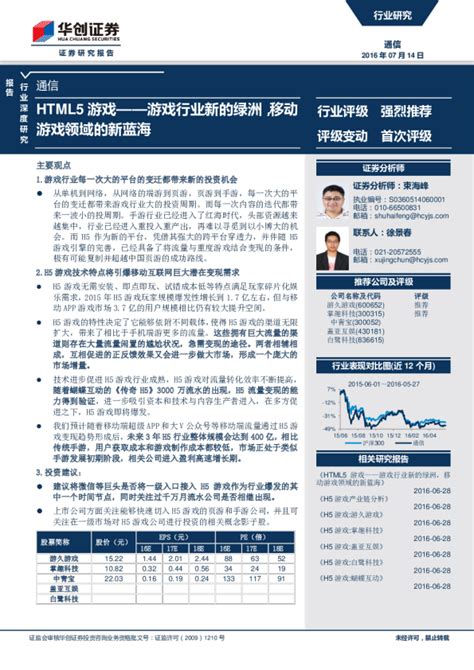 通信行业深度研究：html5游戏 游戏行业新的绿洲，移动游戏领域的新蓝海