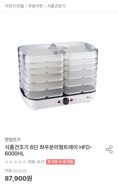 한일 식품건조기 6단 당근마켓 중고거래