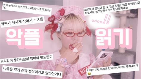 맞다이로 들어와로리타의 악플읽기 YouTube