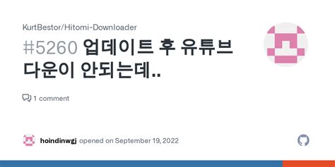 업데이트 후 유튜브 다운이 안되는데 · Issue 5260 · Kurtbestorhitomi Downloader · Github