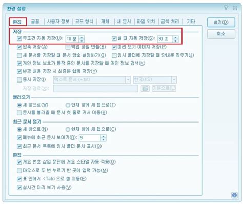 한글 자동 저장 및 임시 파일 위치 확인임시 파일 복구 네이버 블로그 한글 자동 저장 및 임시 파일 위치 확인임시 파일 복구 네이버 블로그