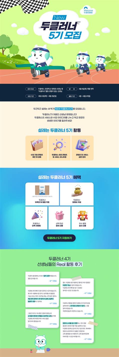 두클래스 초등 교실수업지원 플랫폼 교육과정 프로모션 배너