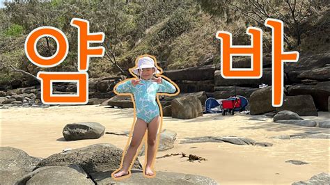 여름이 코앞이라 바닷가 다녀왔습니다 🌊🏖🏝 Youtube