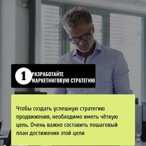 🎯 5 шагов для эффективного продвижения бизнеса в соцсетях Продвигаете бизнес в интернете а