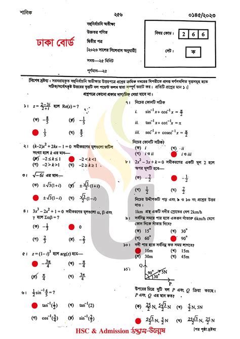 Hsc Higher Math 2nd Paper Mcq Questions And Answers 2023 Pdf Download All Board Lekhapora Bd