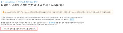 인튠intune 강좌 4 사용자 그룹 라이선스 및 디바이스 등록 설정 네이버 블로그