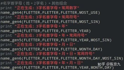 Python生成密码字典教程 知乎
