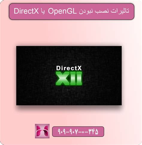تاثیرات نصب نبودن Directx یا Opengl پشتیبانی 24 ساعته