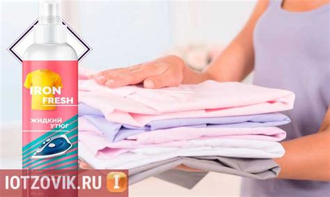 Iron Fresh жидкий утюг отзывы покупателей о средстве для глажки