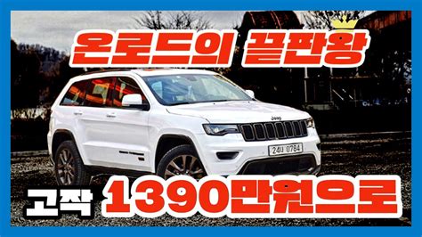 털보카 온로드의 끝판왕 지프 체로키 중고차 저렴한 오프로드 가보자고 Youtube