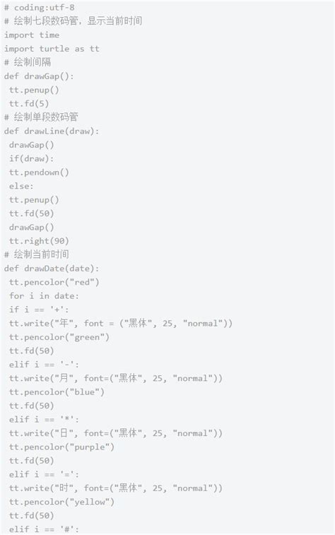 Python绘制七段数码管显示当前时间 Python论坛 经管之家原人大经济论坛