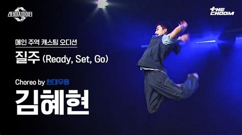 스테파 현대무용 김혜현 ‘질주 메인 주역 캐스팅 오디션 Youtube