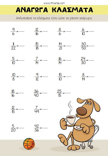 Θρανία Ασκήσεις Κλάσματα