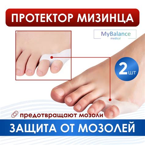 Бурсопротектор мизинца стопы MyBalance с межпальцевой перегородкой ...
