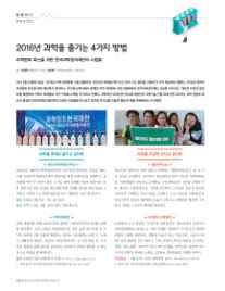 현장 속으로 Ⅱ 년 과학을 즐기는 가지 방법 과학문화 확산을 위한 한국과학창의재단의 사업들 월간 과학창의 년 월호