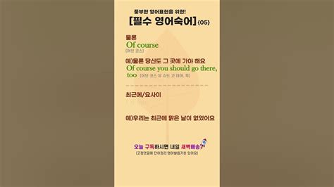 필수 영어숙어 05💙 표현이 풍부해져요 영어로켓배송 영어숙어 필수영어숙어 영어단어 영어단어공부 영어회화 영어공부