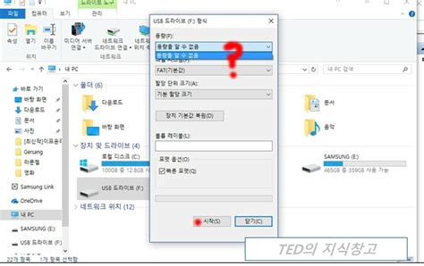 Windows Usb 포맷 안될때포맷을 완료할 수 없습니다해결방법