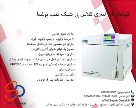 خرید و قیمت اتوکلاو 23 لیتری کلاس بی شیک طب پرشیا ترب