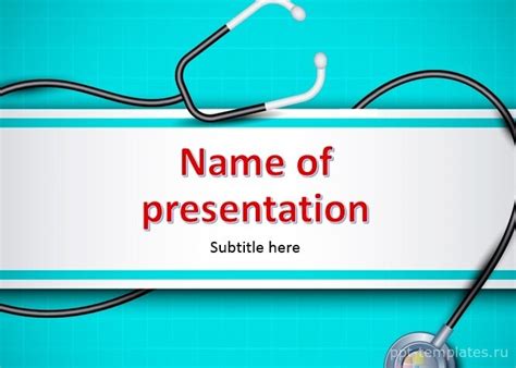 Шаблон медицинской презентации для Powerpoint №55 скачать бесплатно Скачать шаблоны для