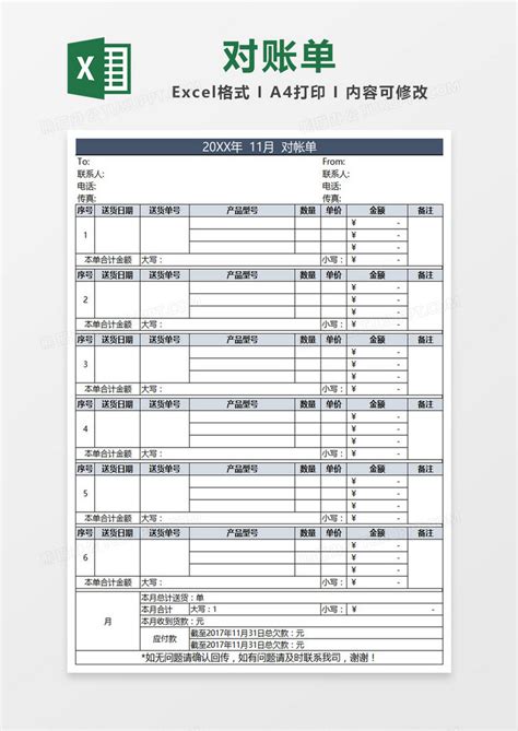 大气简洁公司对账单表格excel模板下载 熊猫办公