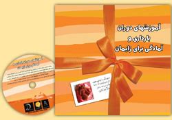آموزشهای دوران بارداری و آمادگی برای زایمان نی نی تالار
