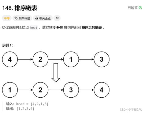 链表top难度——排序链表