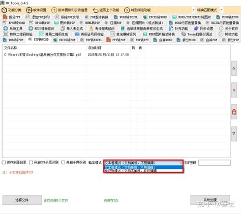 吾爱大佬破解的一款全能文档工具：坤tools（kun tools），牛批plus！！ 知乎