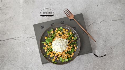 병아리콩샐러드 지중해식 병아리콩샐러드