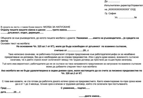 фиорд домат любовница заявление за напускане на работа бланка завеса о Боже почти
