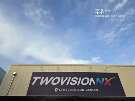 24년식 7세대 골프존 골프존파크 Nx 교하베스트점 파주 운정 스크린 골프 모임 주차 완비오전 라면 제공 네이버 블로그