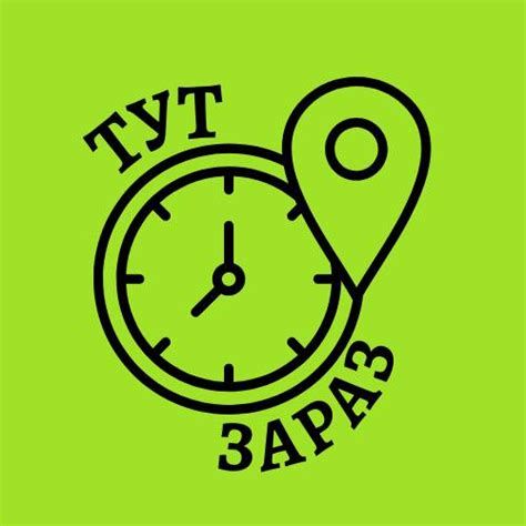 Тут і зараз