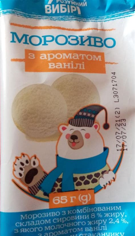 Мороженое с ароматом ванили в вафельном стаканчике Своя Линия ...