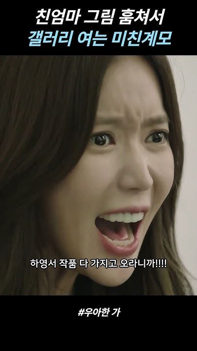 친엄마 그림훔쳐서 돈버는 계모 Youtube