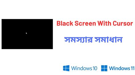 Computer Black Screen With Cursor Problem Solve YouTube