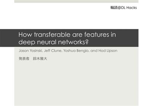 Dl Hacks輪読 How Transferable Are Features In Deep Neural Networks Ppt