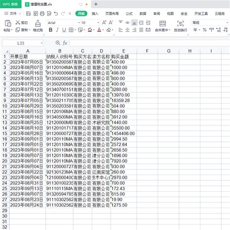 批量识别增值税发票信息并录入excel 知乎