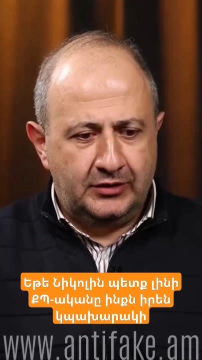 Եթե Նիկոլին պետք լինի ՔՊ ականը ինքն իրեն կպախարակի Youtube