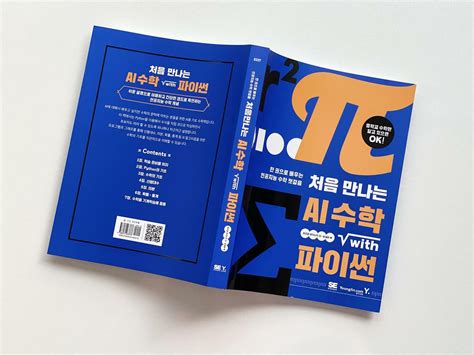 알라딘서재 인공지능 입문자들을 위한 수학