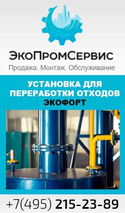 Экофорт – универсальное оборудование для утилизации отходов в ...