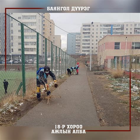 Баянгол дүүргийн арваннаймдугаар хороо Home