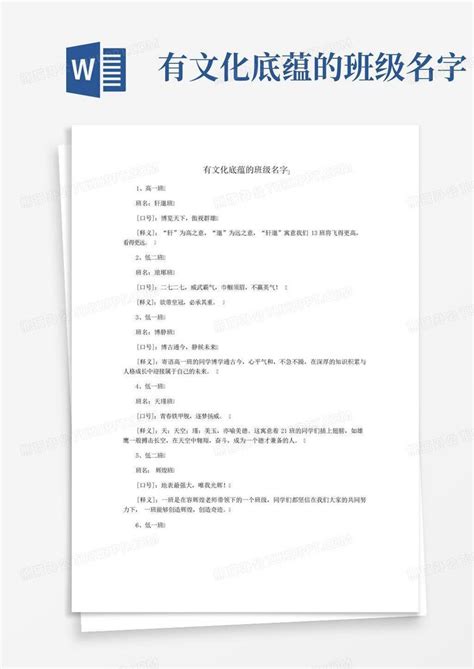有文化底蕴的班级名字Word模板下载 编号qvzygkkx 熊猫办公